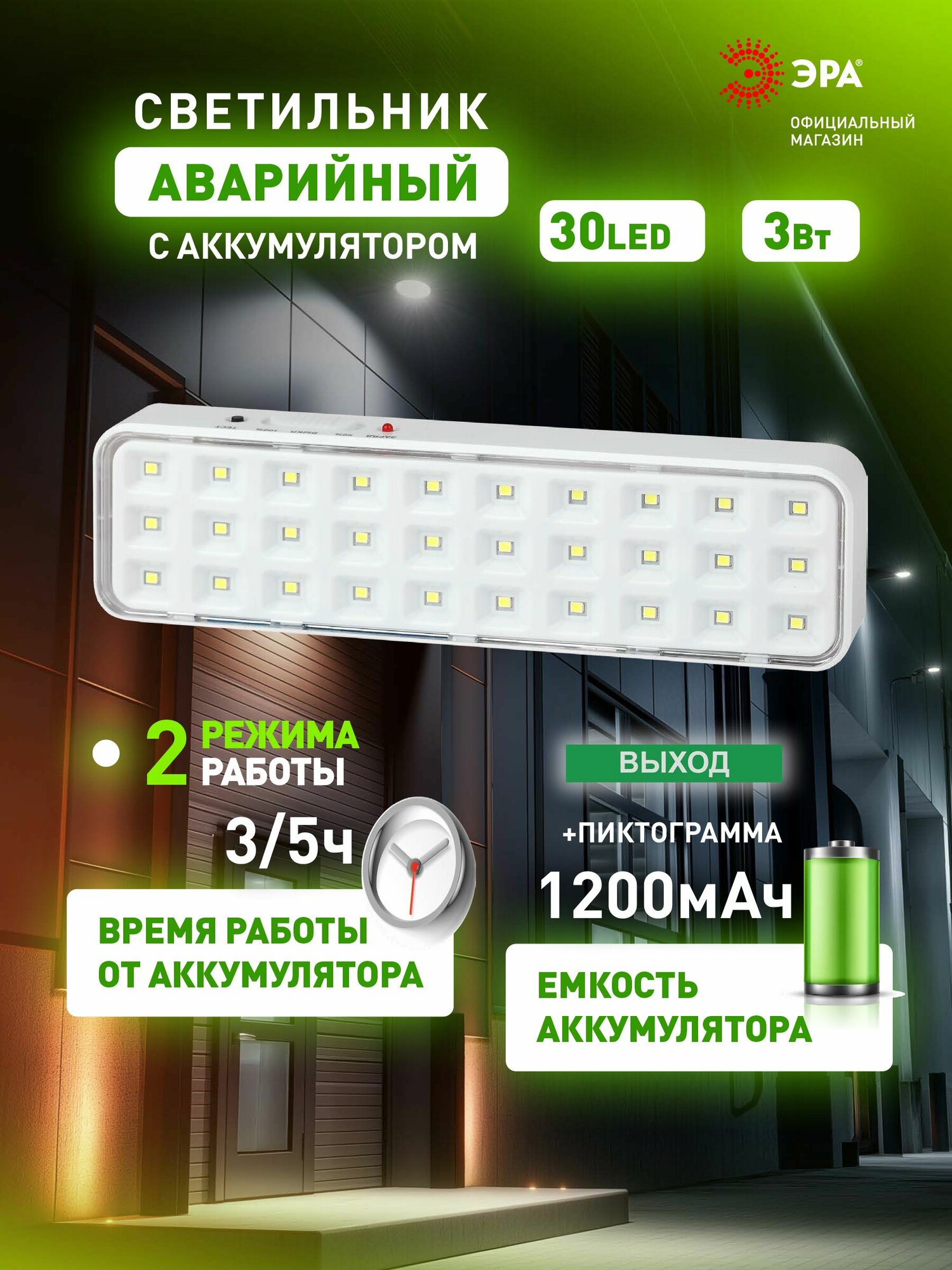 Светильник светодиодный аварийный непостоянный DBA-102-0-20 ЭРА 30LED 5ч IP20 выход / Фонарь для эвакуации аккумуляторный автономный