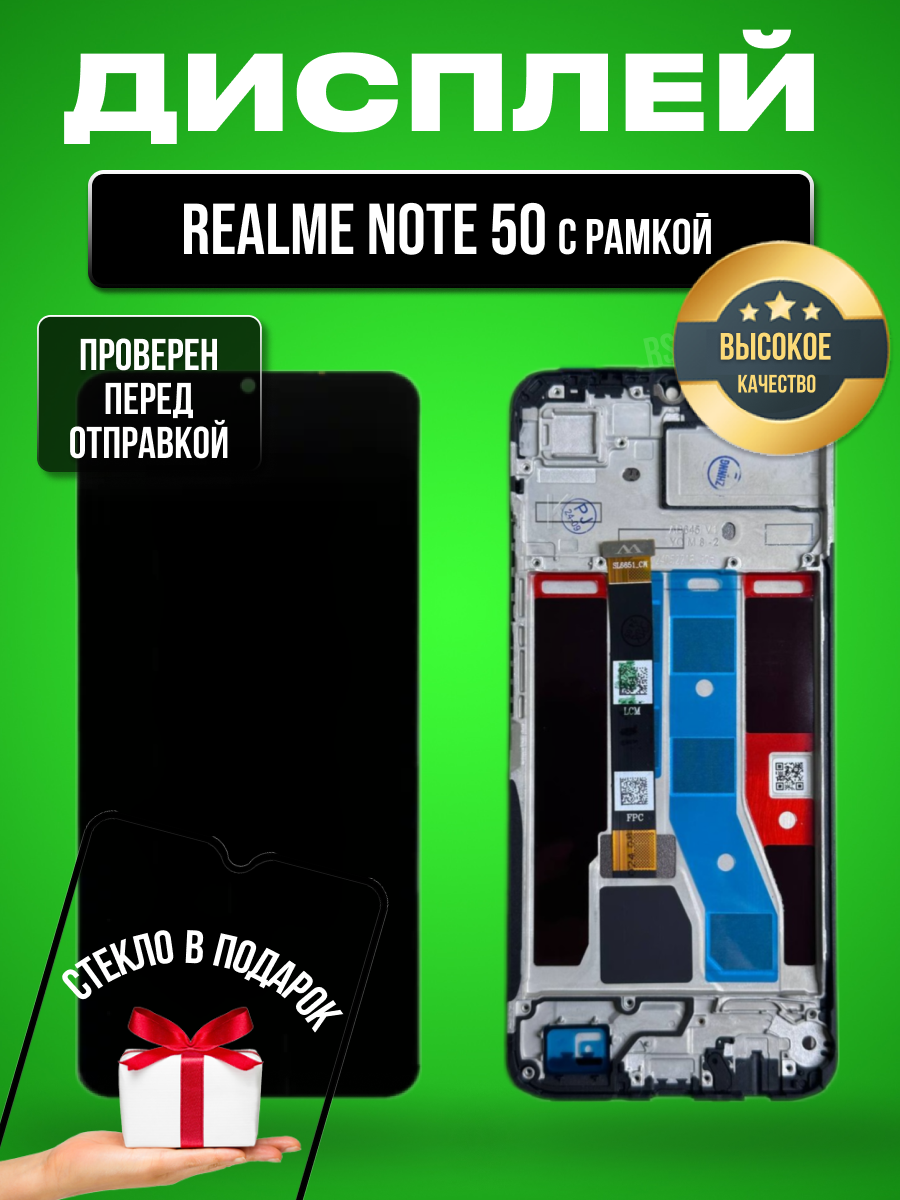Дисплей для Realme Note 50 (RMX3834) в сборе с тачскрином и рамкой + Подарок