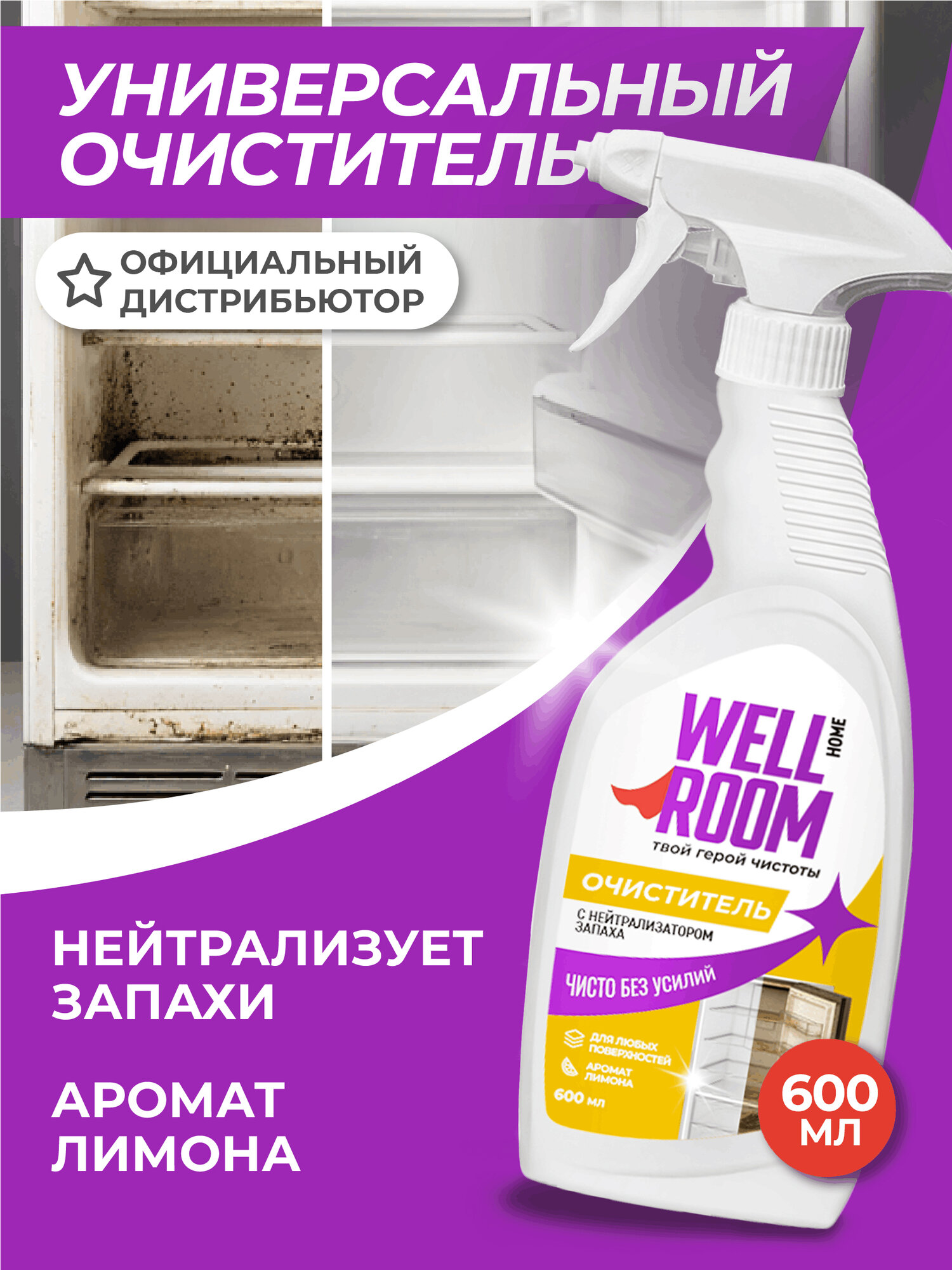 Очиститель воздуха Wellroom "Цитрус", с нейтрализатором запахов