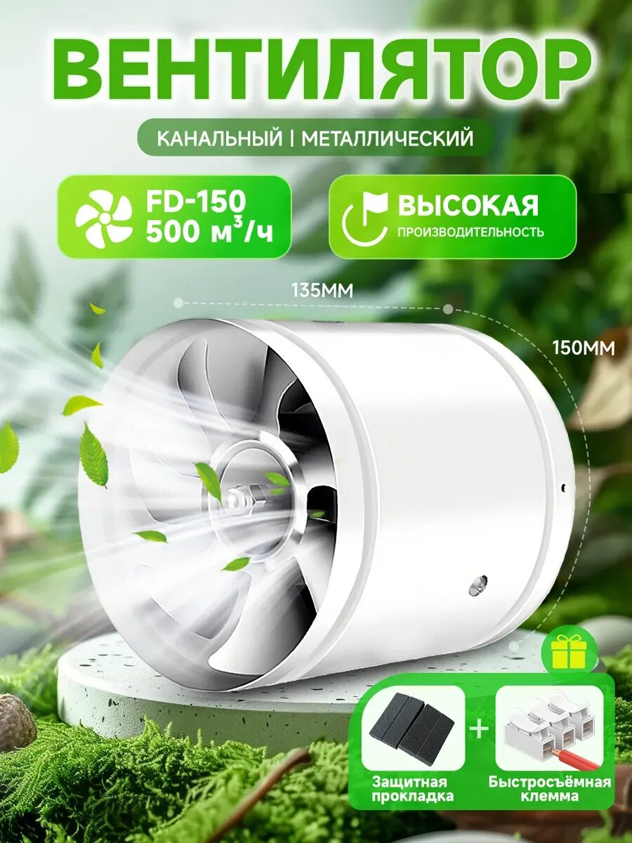 Вентилятор канальный 150мм (±5mm) 500м3/ч металлический