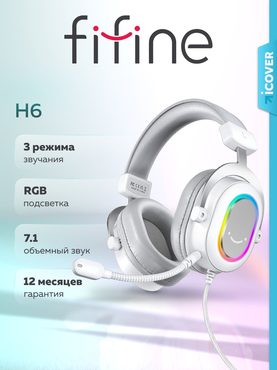 Игровая компьютерная гарнитура Fifine H6 Gaming Headsets с RGB подсветкой, объемный звук 7.1, White