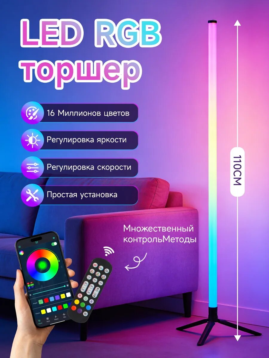 RGB светильник напольный торшер неоновая лампа