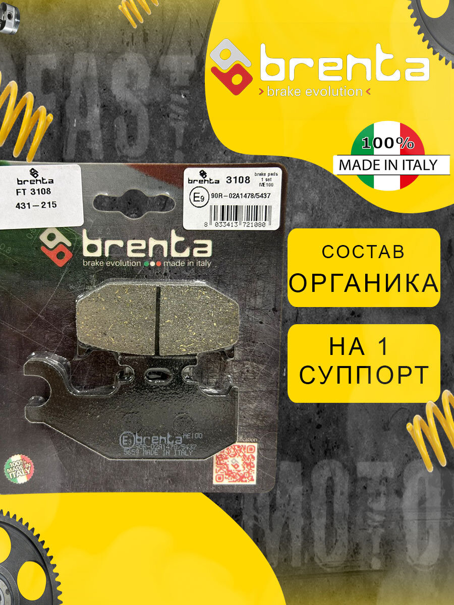 Тормозные колодки Brenta BR3108 (FT3108)