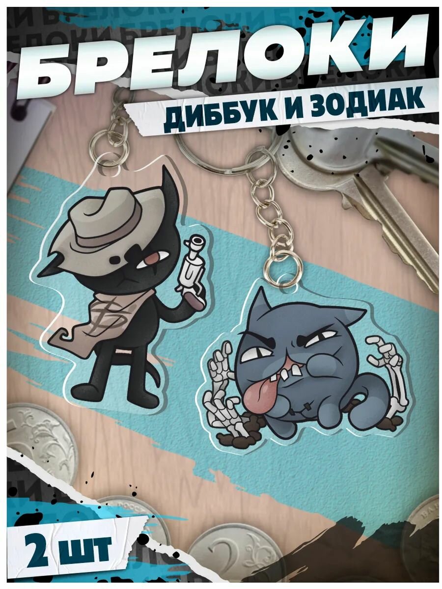 Брелок