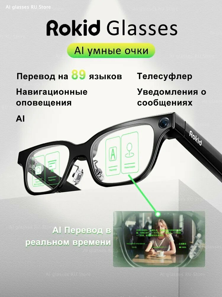 Rokid Glasses Умные очки, AR-навигация, перевод, надпись, диалог с искусственным интеллектом, движение, камера, глаза