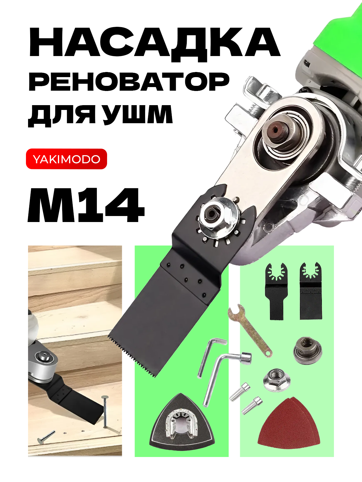 Насадка реноватор на болгарку 115-125 набор, приспособление для УШМ для резки, шлифования, полирования, инструмент по дереву, металлу бетону