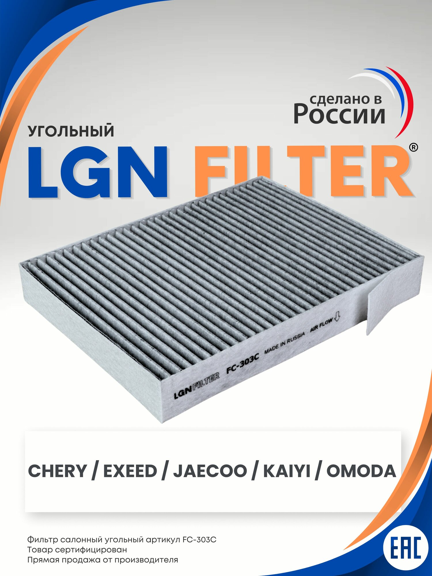Фильтр салонный угольный Чери Тигго, Чери Тигго про макс; Омода C5, OEM 301001157AA