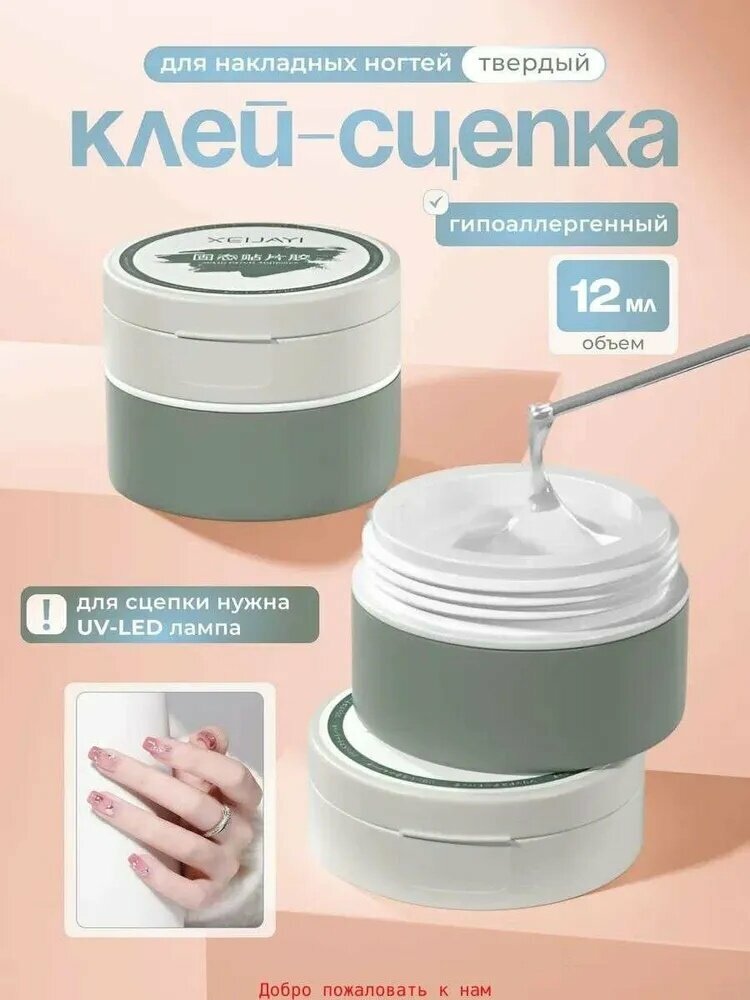 УФ-клей-сцепка для накладных ногтей типс страз декора Beauty Snail 12мл / для наращивания ногтей / для создания 3D декора