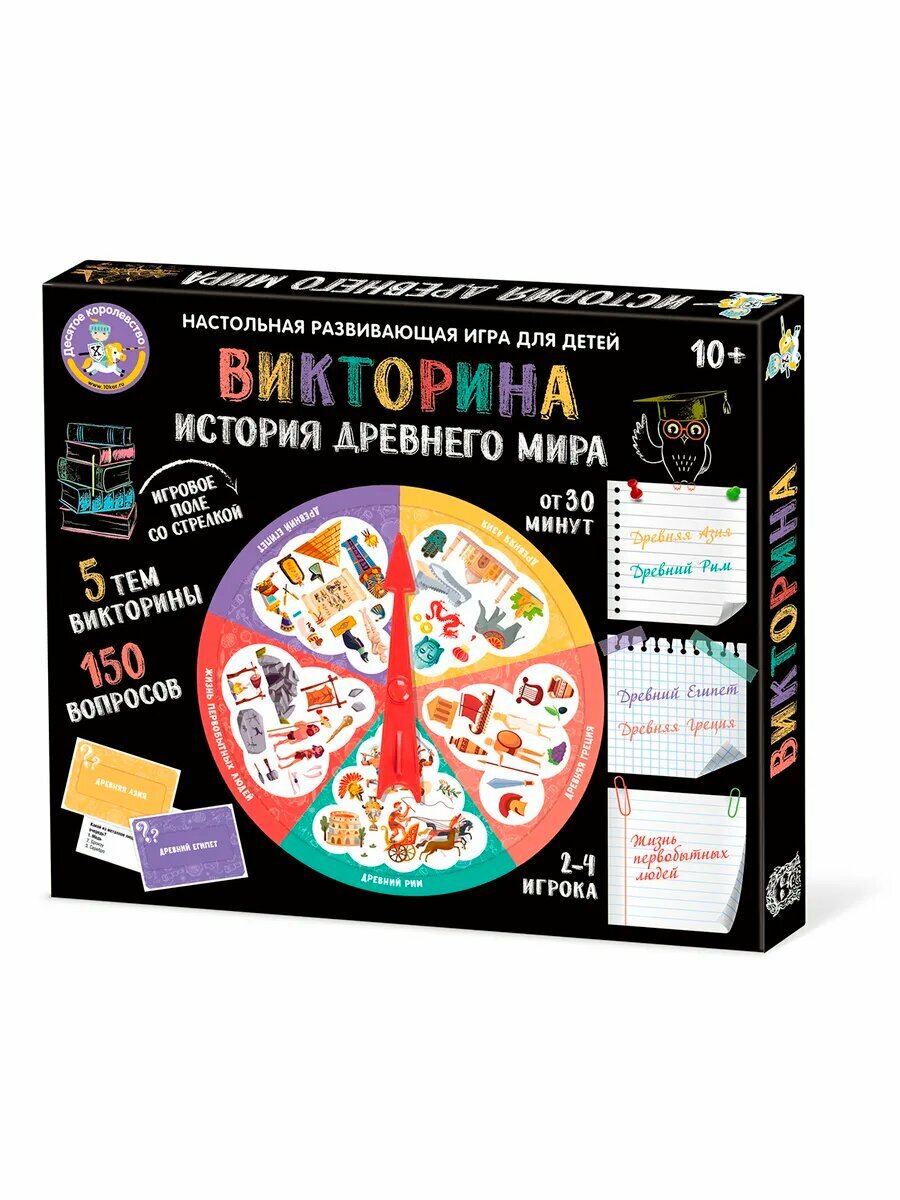 Игра настольная Викторина "История Древнего мира"