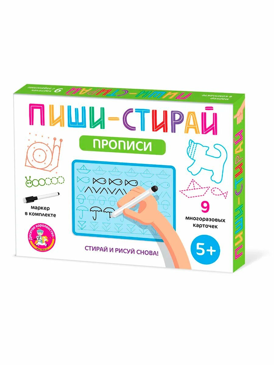 Игра развивающая "Прописи" Пиши-стирай (9 карточек)