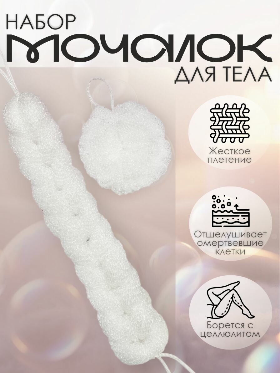Мочалки для тела, цвет: белый