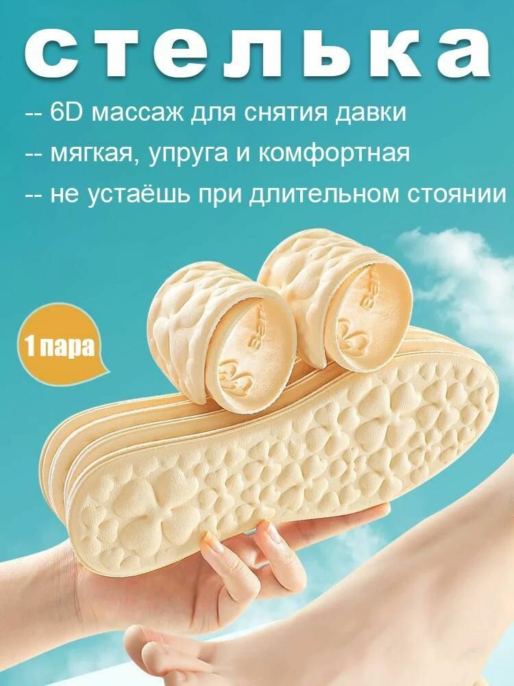 Впитывающие пот и уменьшающие запах стельки
