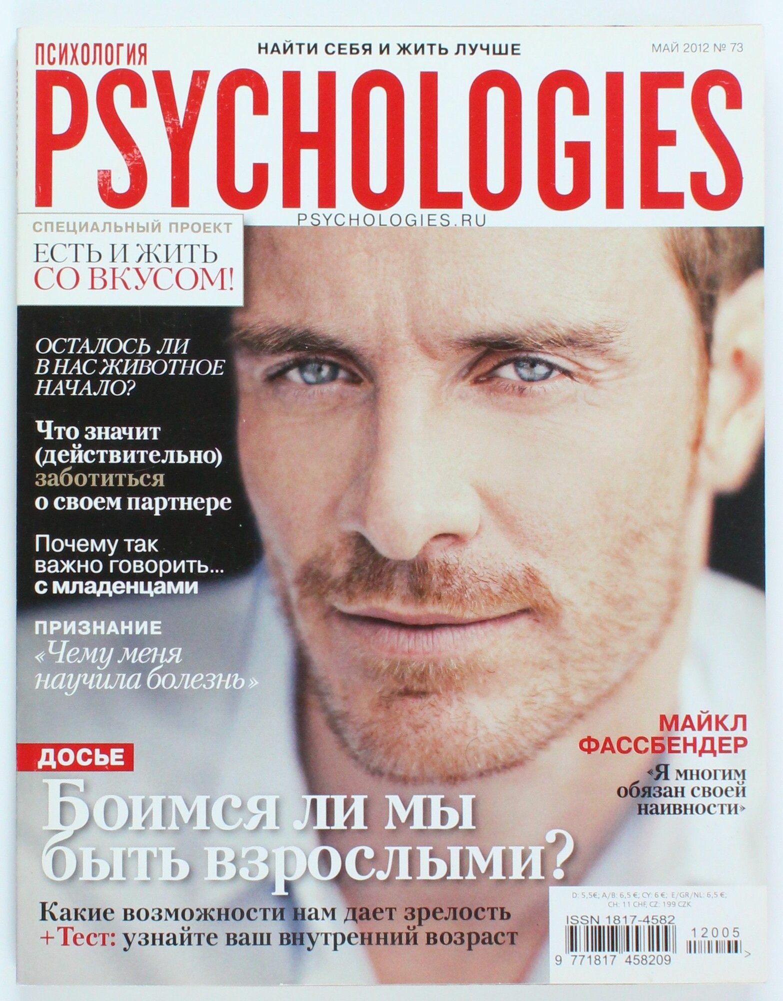 Букинистический журнал Psychologies, выпуск 73/2012