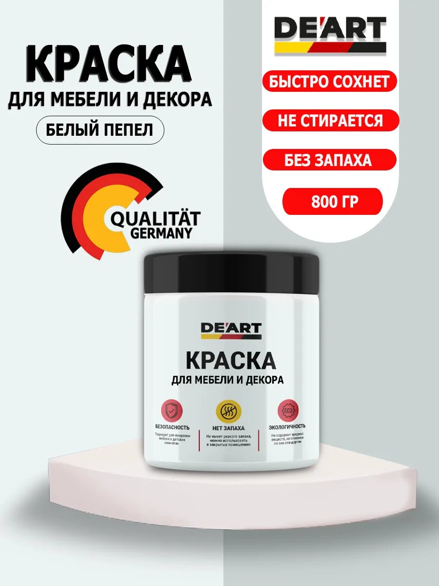 Краска для мебели и декора белый пепел