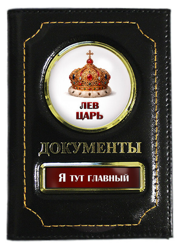 Обложка для паспорта