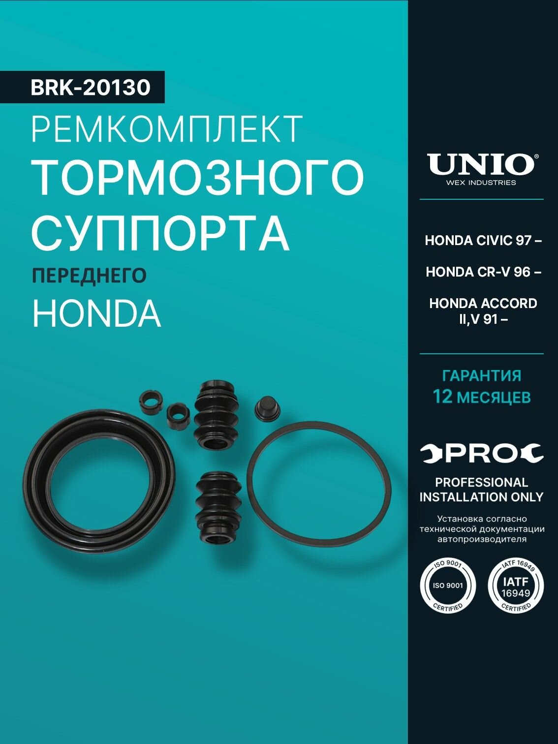 Ремкомплект тормозного суппорта перед. Honda Civic 97-, CR-V 96-, Accord II, V 91-