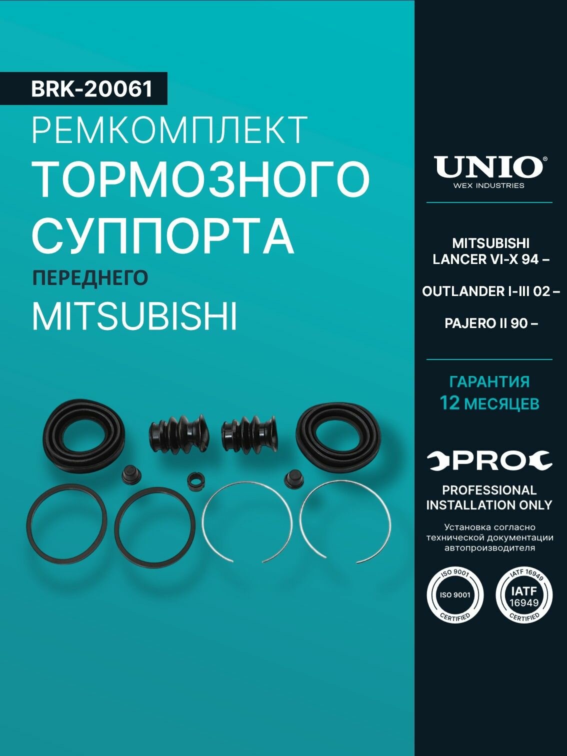 Ремкомплект тормозного суппорта перед. Mitsubishi Lancer VI-X 94-, Outlander I-III 02-, Pajero II 90-