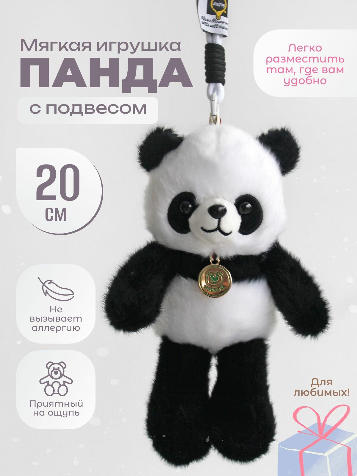Мягкая игрушка с подвесом. Панда