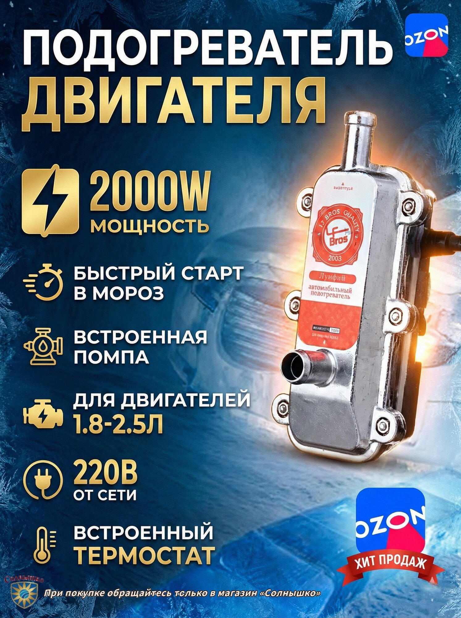 Подогреватель предпусковой, 2000 Вт арт. manlu07zi0h0mfz67voi-ROMIKY