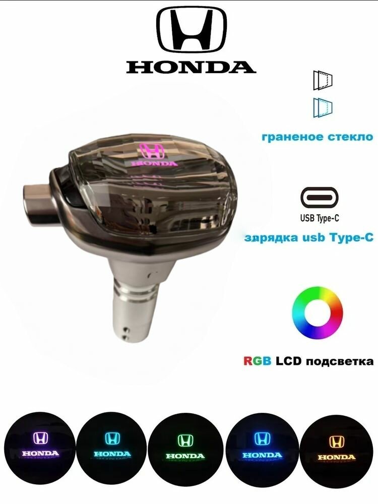 Ручка АКПП стеклянная с LCD подсветкой, с боковой кнопкой, USB Type-C, подходит для Honda и KIA, шток до 14 мм