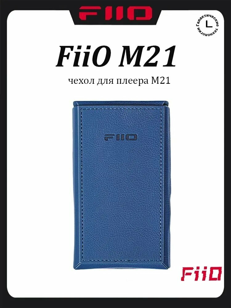 Чехол в стиле аудиокассеты FiiO SK-M21C / чехол для плеера M21