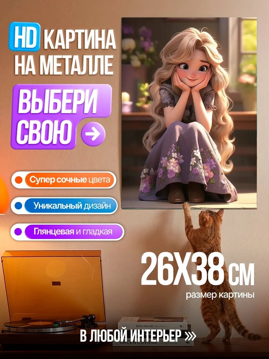 Картина на HD металле Рапунцель