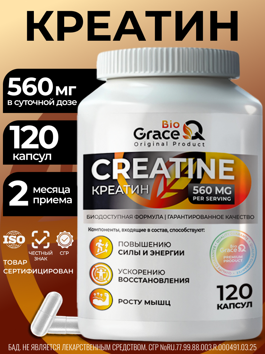 Креатин моногидрат GraceBioQ в капсулах Спортивное питание для набора мышечной массы, энергии и выносливости 120 капсул