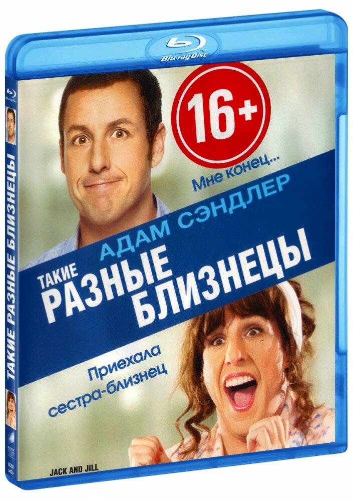 Такие разные близнецы (Blu-Ray) (блю-рей диск, Blu-Ray Box, США)