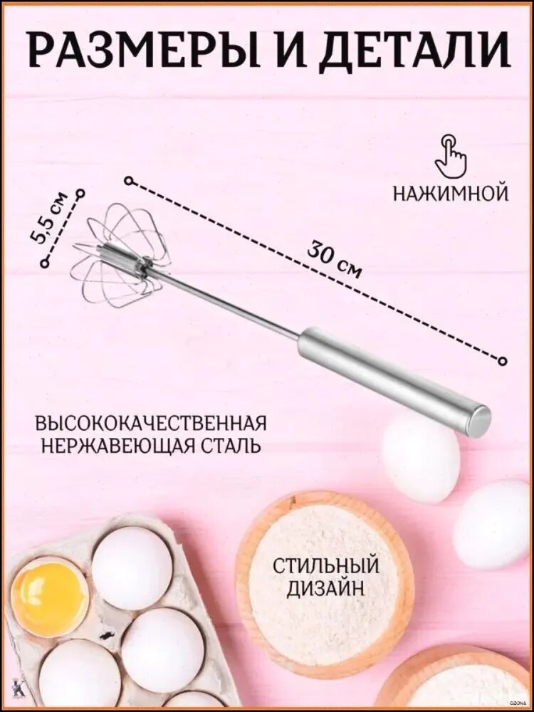 Венчик, длина 30 см — фото 1
