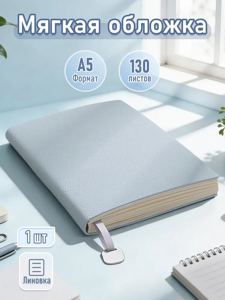 Дневник личный A5, листов: 130