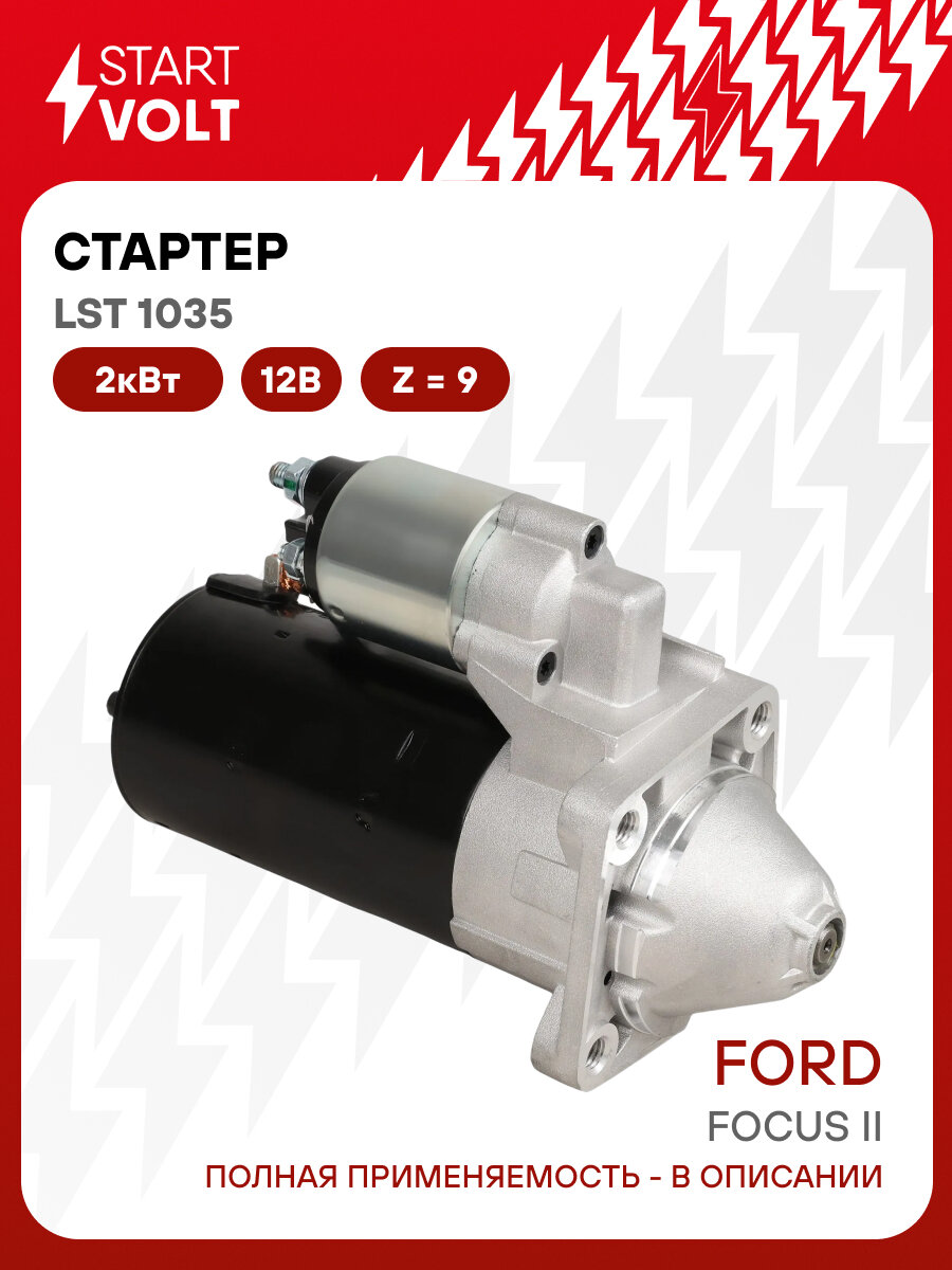 Стартер для автомобилей Ford Focus II (04-) 1.8TDCi 2кВт LSt 1035 StartVolt