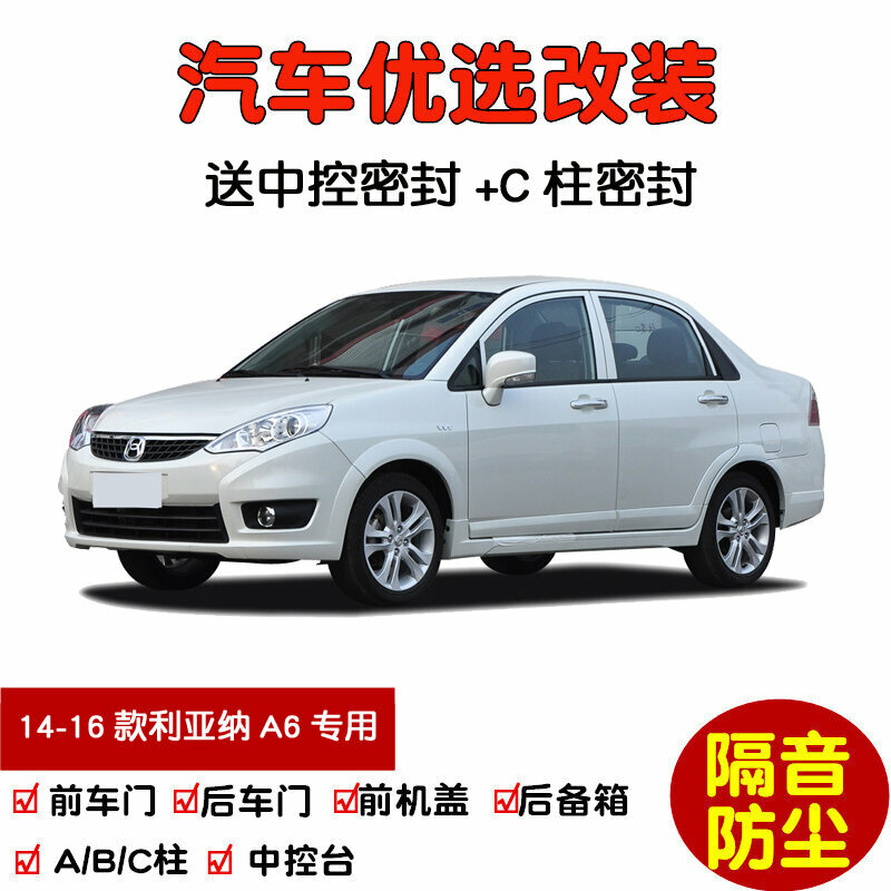 Силиконовая уплотнительная лента для дверей и AB-стойки Suzuki Liana A6 2014-2016 с комплектом C-стойки для шумоизоляции