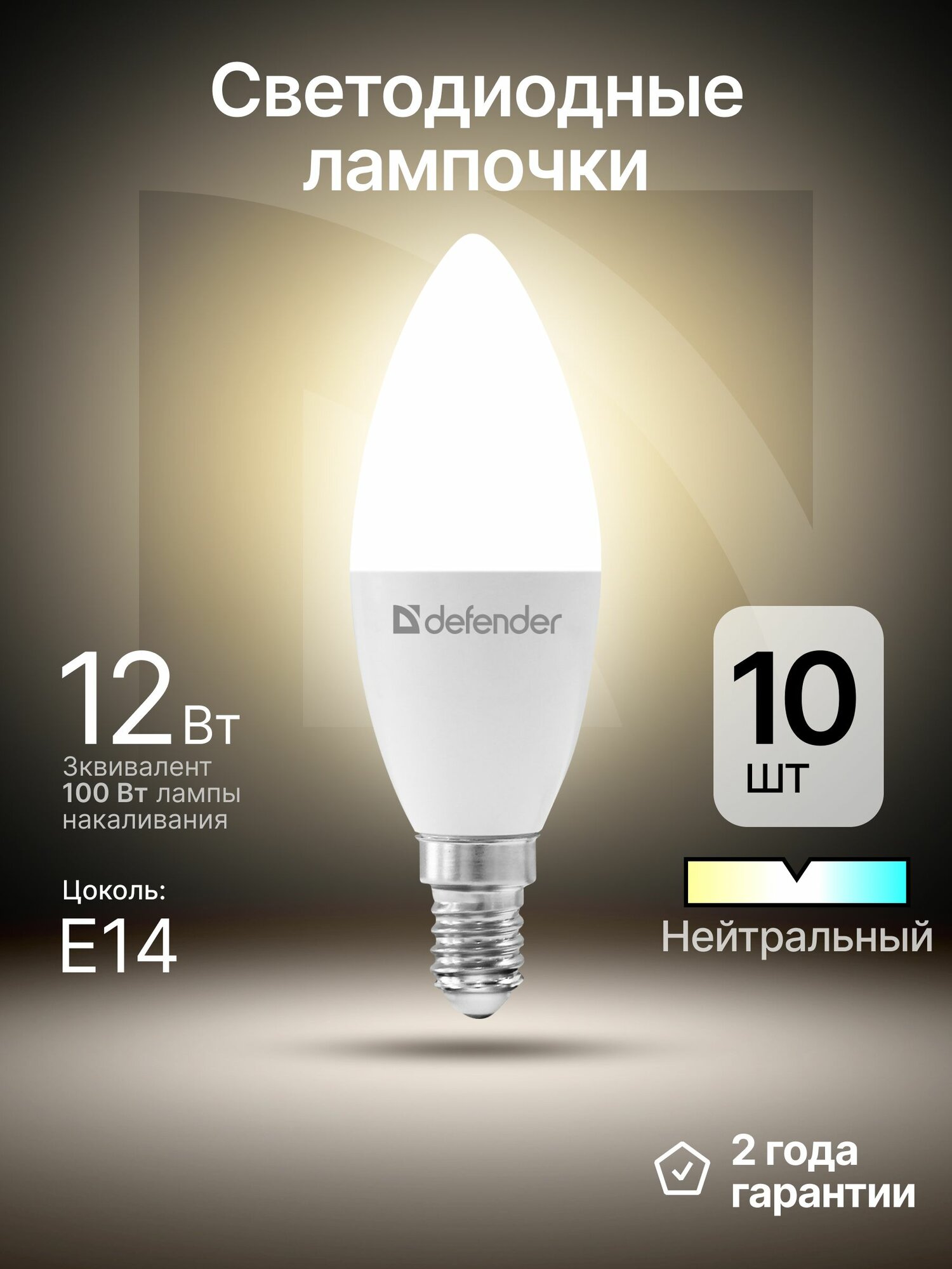 Лампочка светодиодная Е14 12Вт свеча нейтральный белый