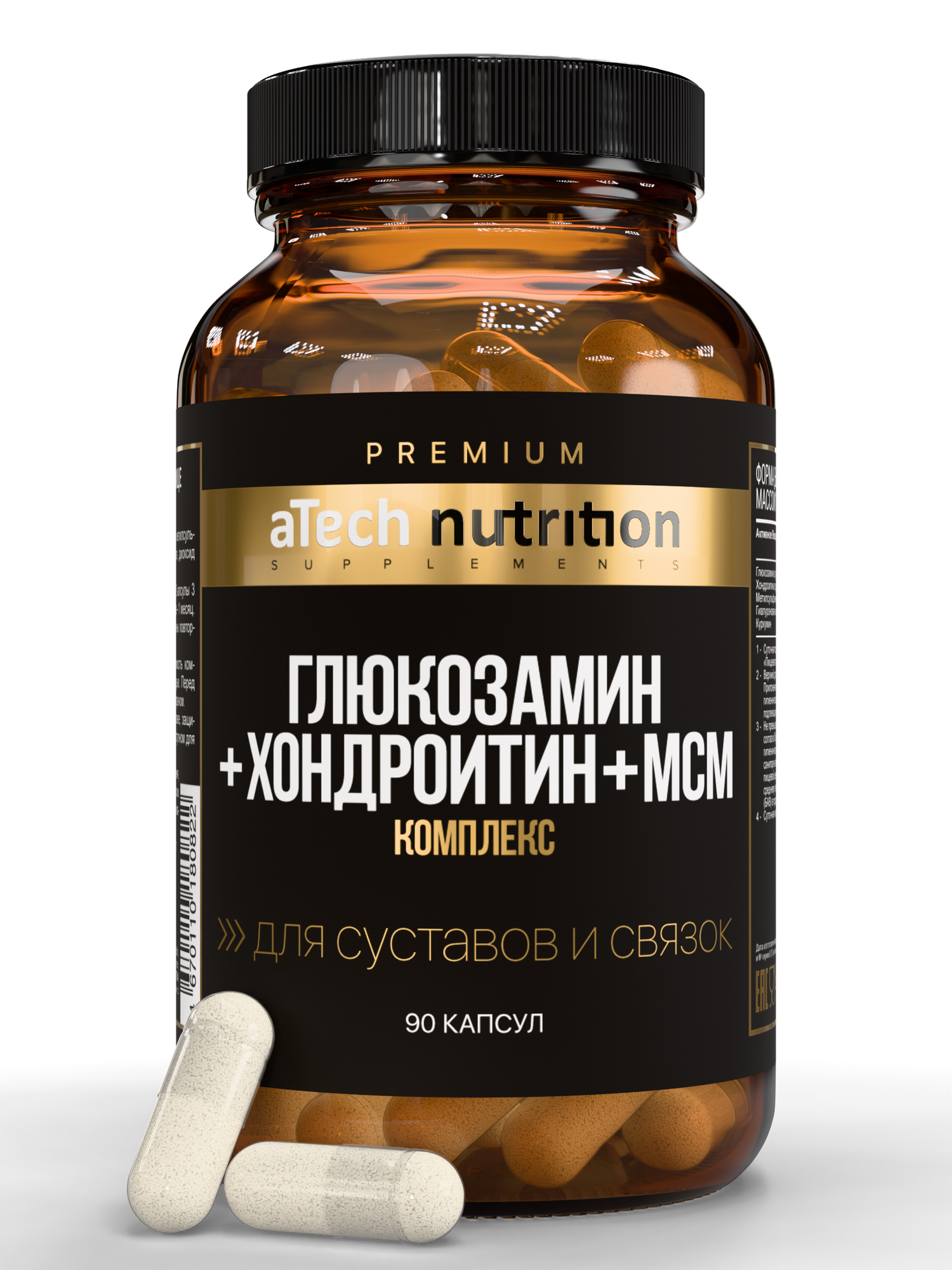 Комплекс для сустав и связок aTech Nutrition Premium глюкозамин/хондроитин/ МСМ/ куркумин/гиалуроновая кислота 90 капс