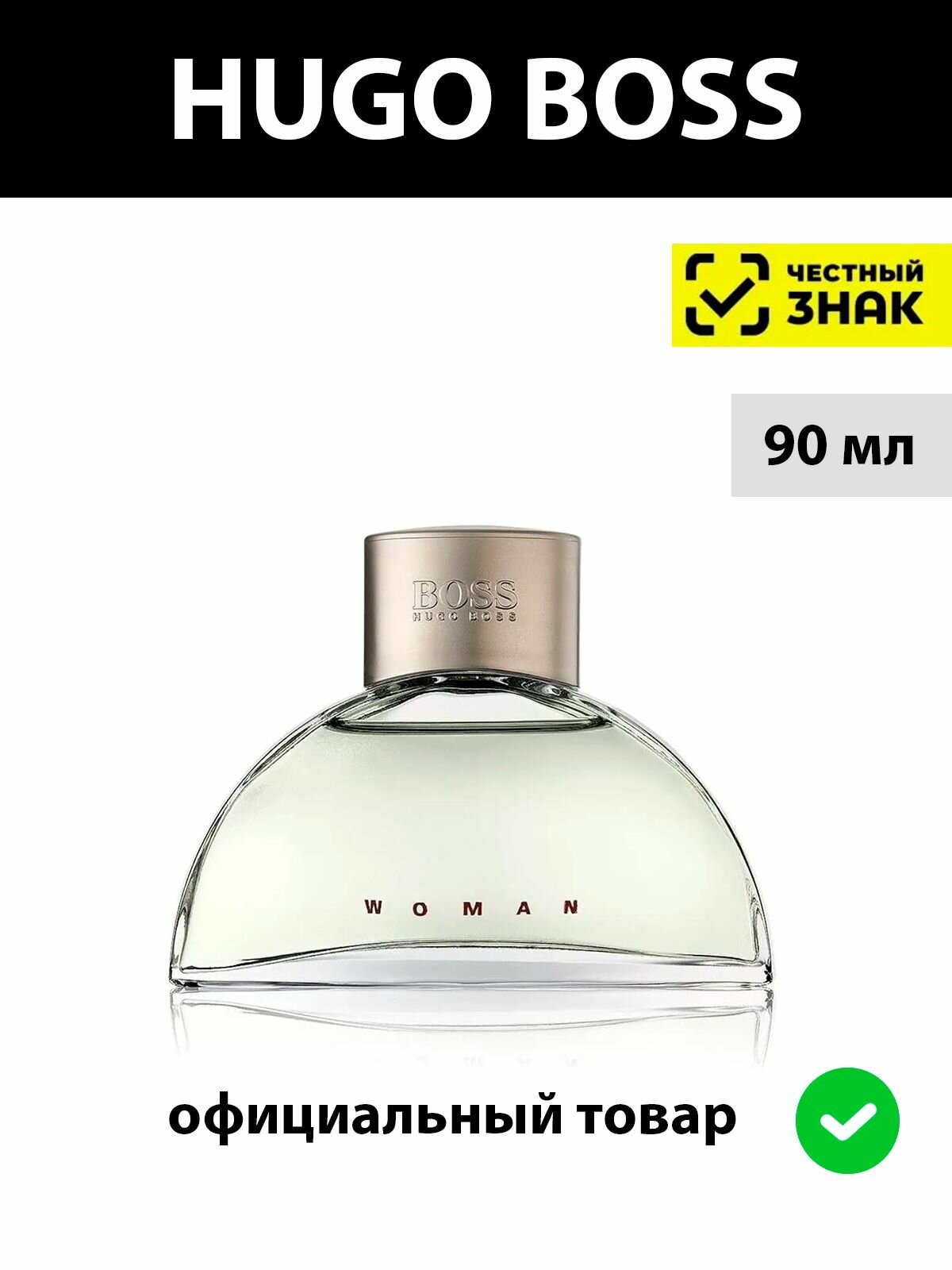 HUGO BOSS Boss Woman женская парфюмерная вода 90 мл / Духи женские Хуго босс парфюм белый