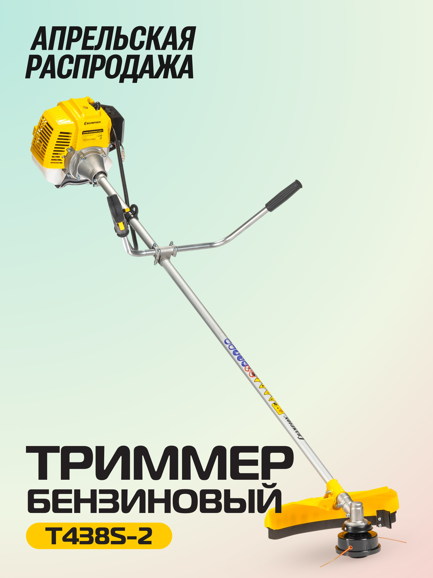 Бензиновый триммер для травы садовый CHAMPION Т438S-2, двухтактный, плечевой ремень, ширина скашивания 42см / бензокоса