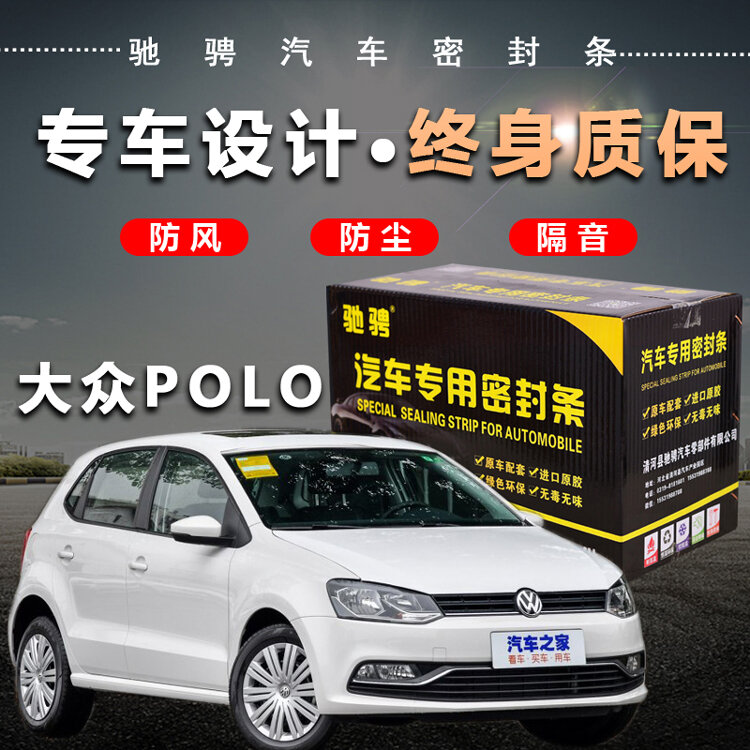 Комплект уплотнителей для дверей Volkswagen Polo для шумоизоляции и защиты от пыли