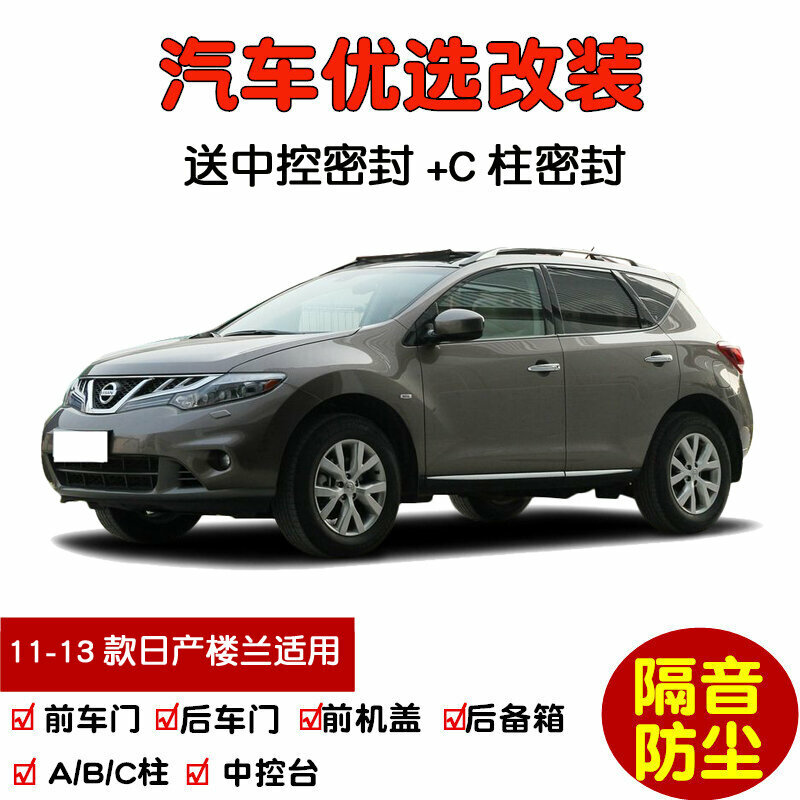 Комплект уплотнителей для Nissan Murano 2011-2013: Полная версия с уплотнителями дверей, A/B-столбцов, капота,