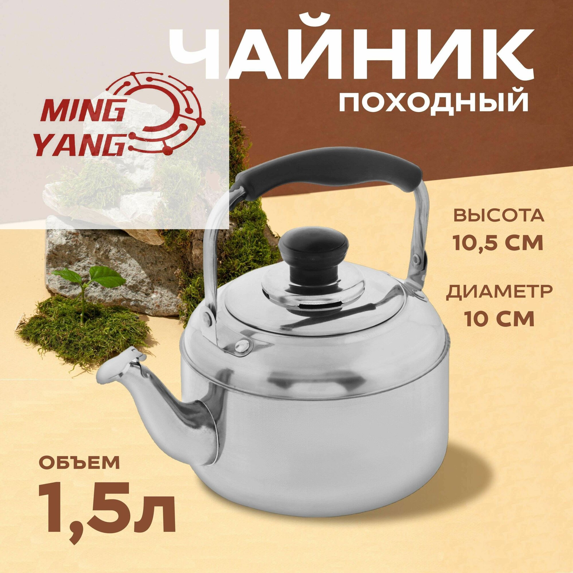 Чайник походный Maclay, 1.5 л, нержавеющая сталь