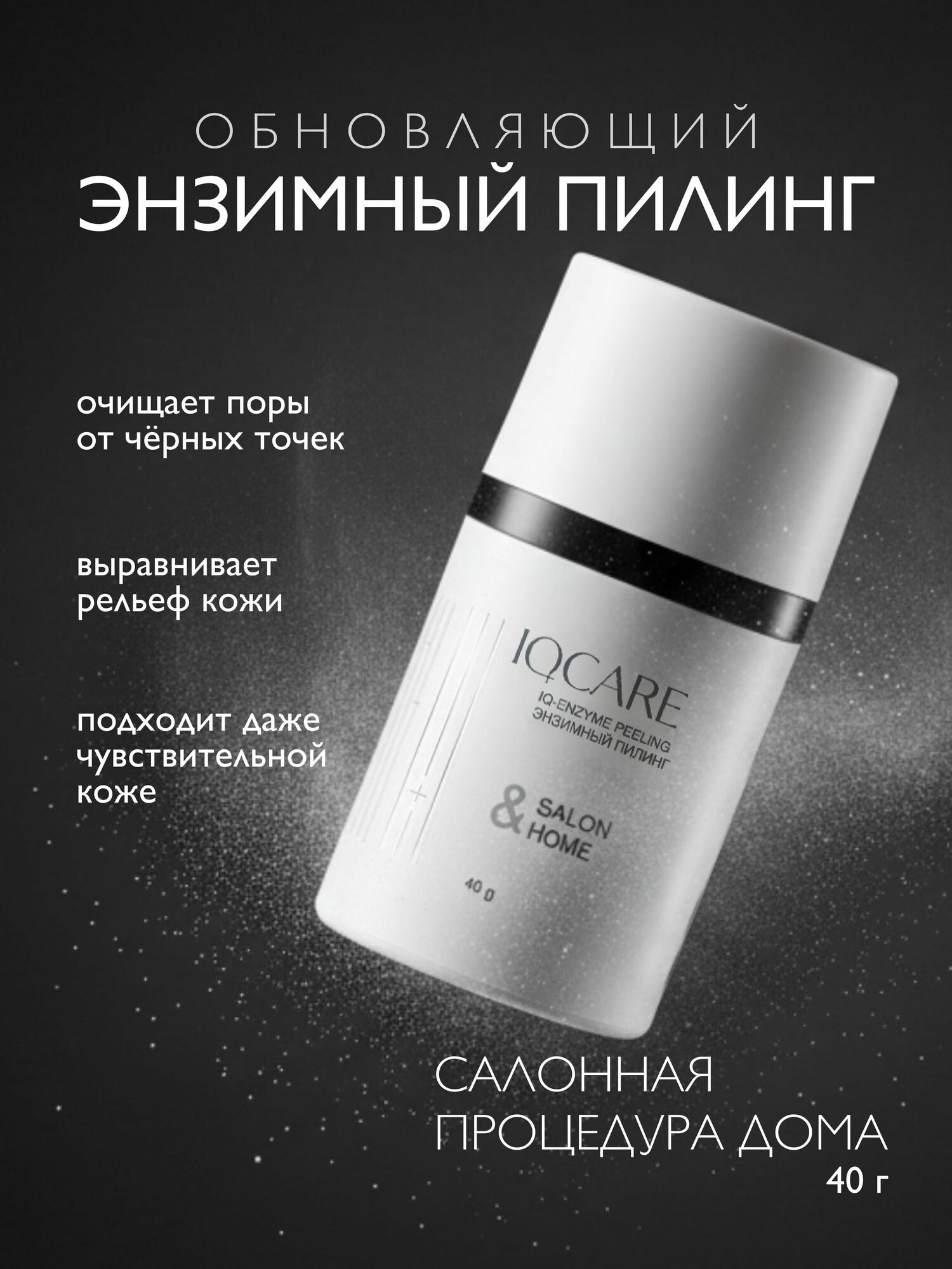 Обновляющий всесезонный энзимный пилинг для лица
