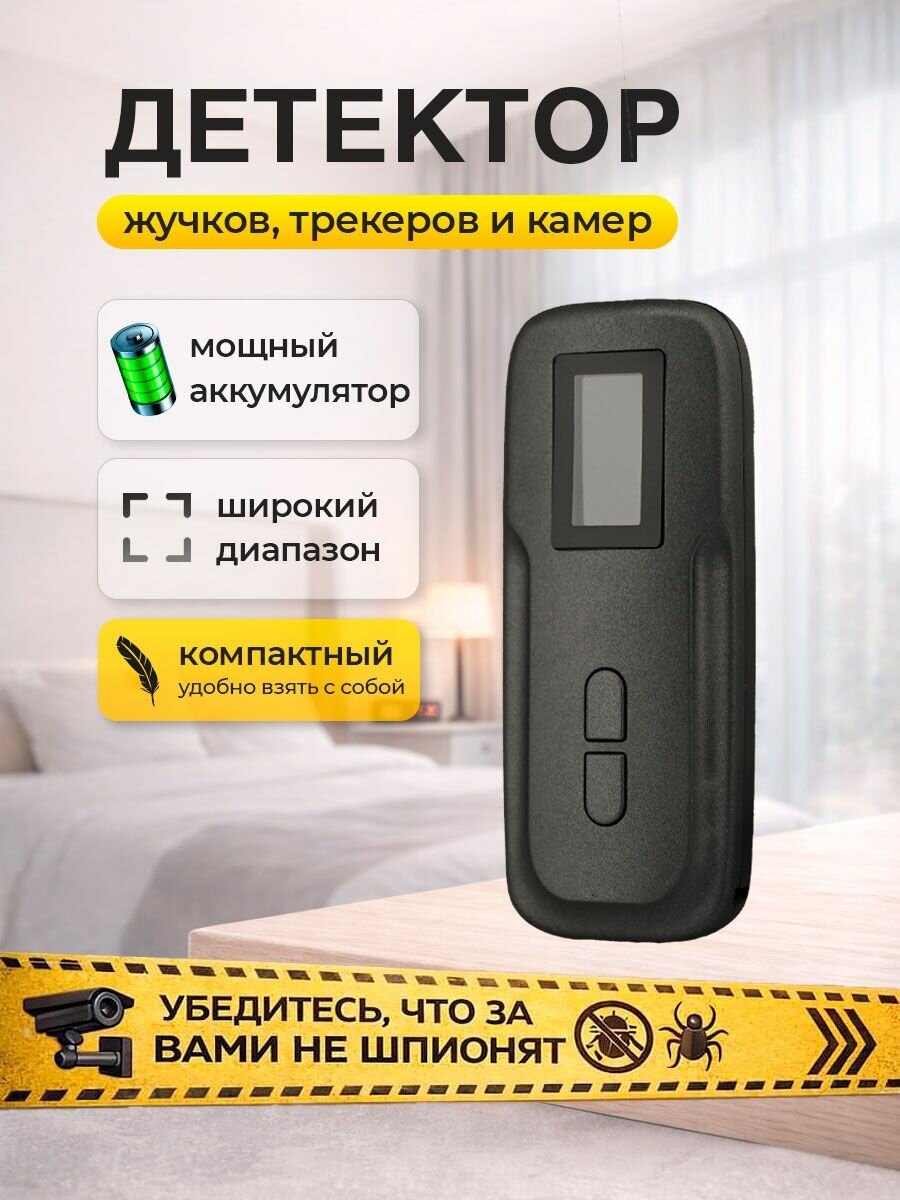 Детектор скрытых камер AK 500, диапазон сканирования 1-6000МГц, до 10ч автономной работы