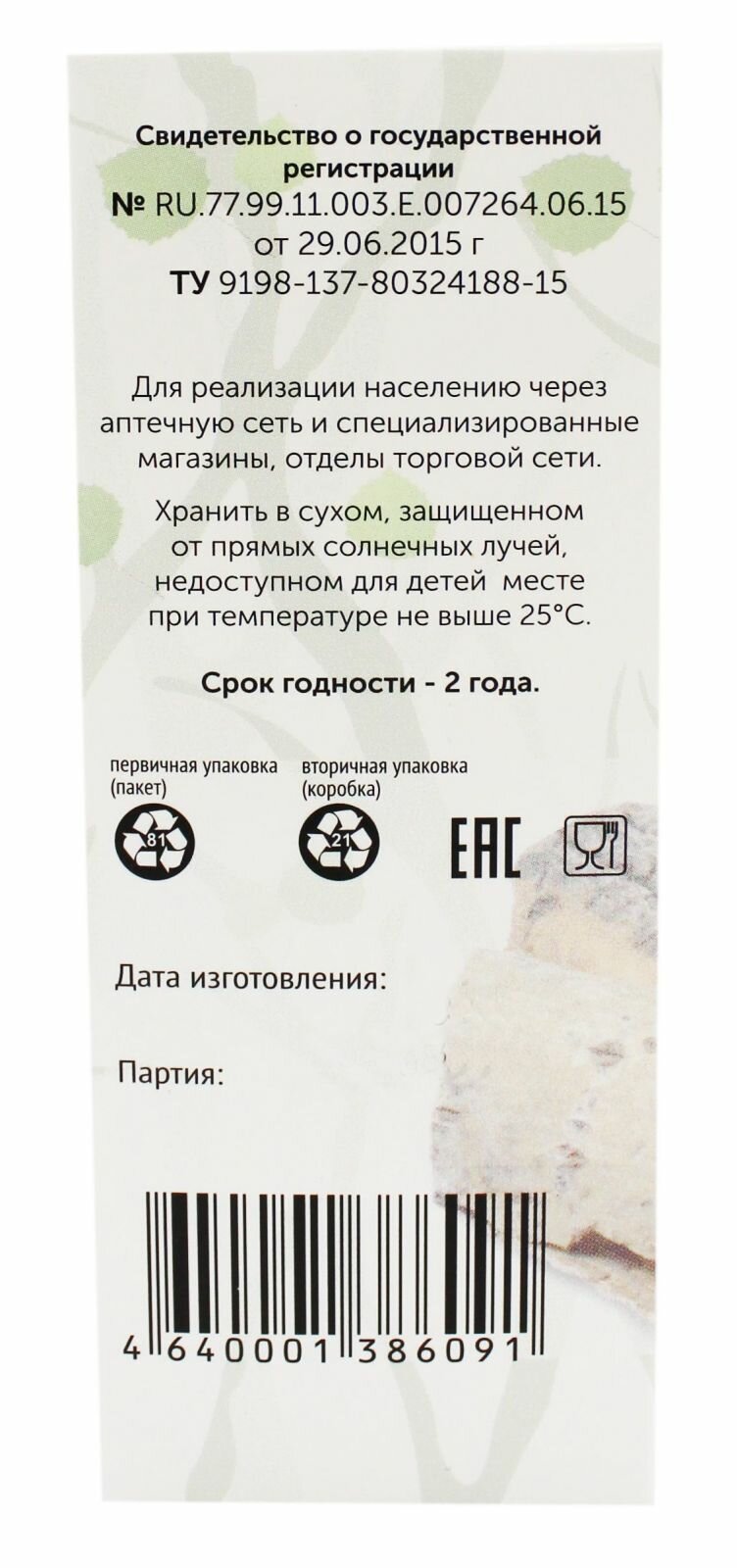 Лечебные травы АлтайМаг осина кора50 г 6091
