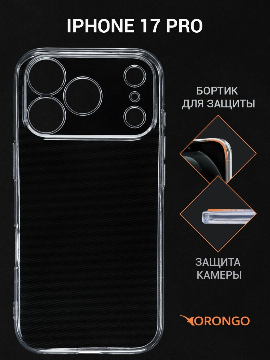 Чехол на iPhone 17 Pro прозрачный, с защитой камеры / Айфон 17 Про