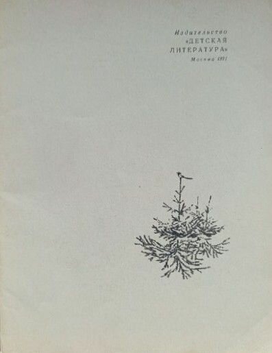 Кладовая солнца — фото 1