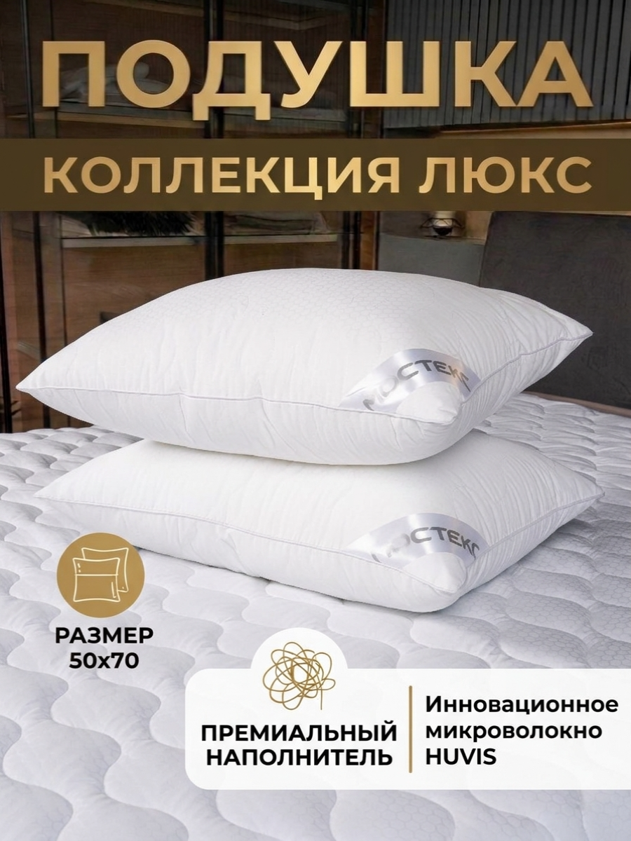Подушка для сна Мостекс "Холодок", гипоаллергенная, 50х70 см