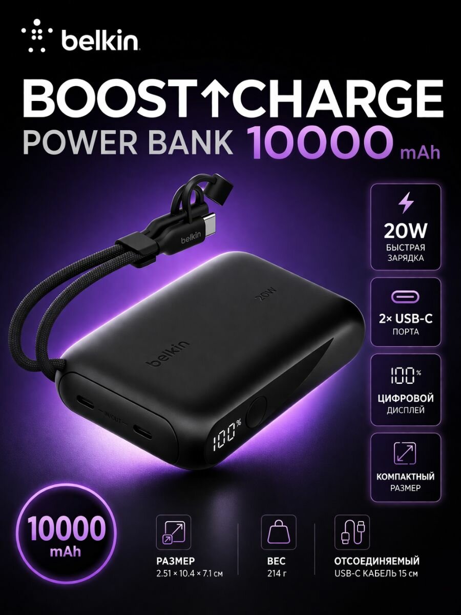 Внешний аккумулятор Belkin Power Bank 10000mAh 20W черный