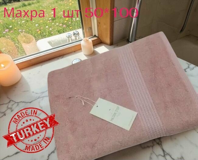Полотенце махровое Maison Dor Amadeus 1 шт 50*100 пыльная роза