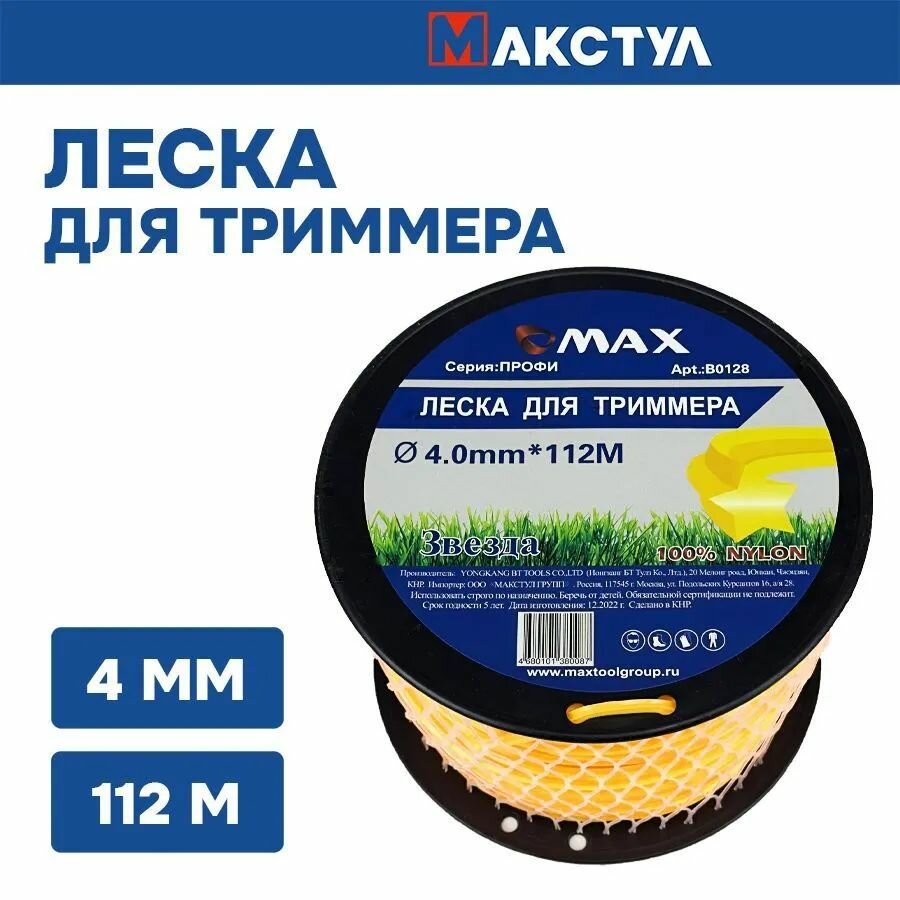 Леска для триммера 4.0мм*112м (звезда), Макстул