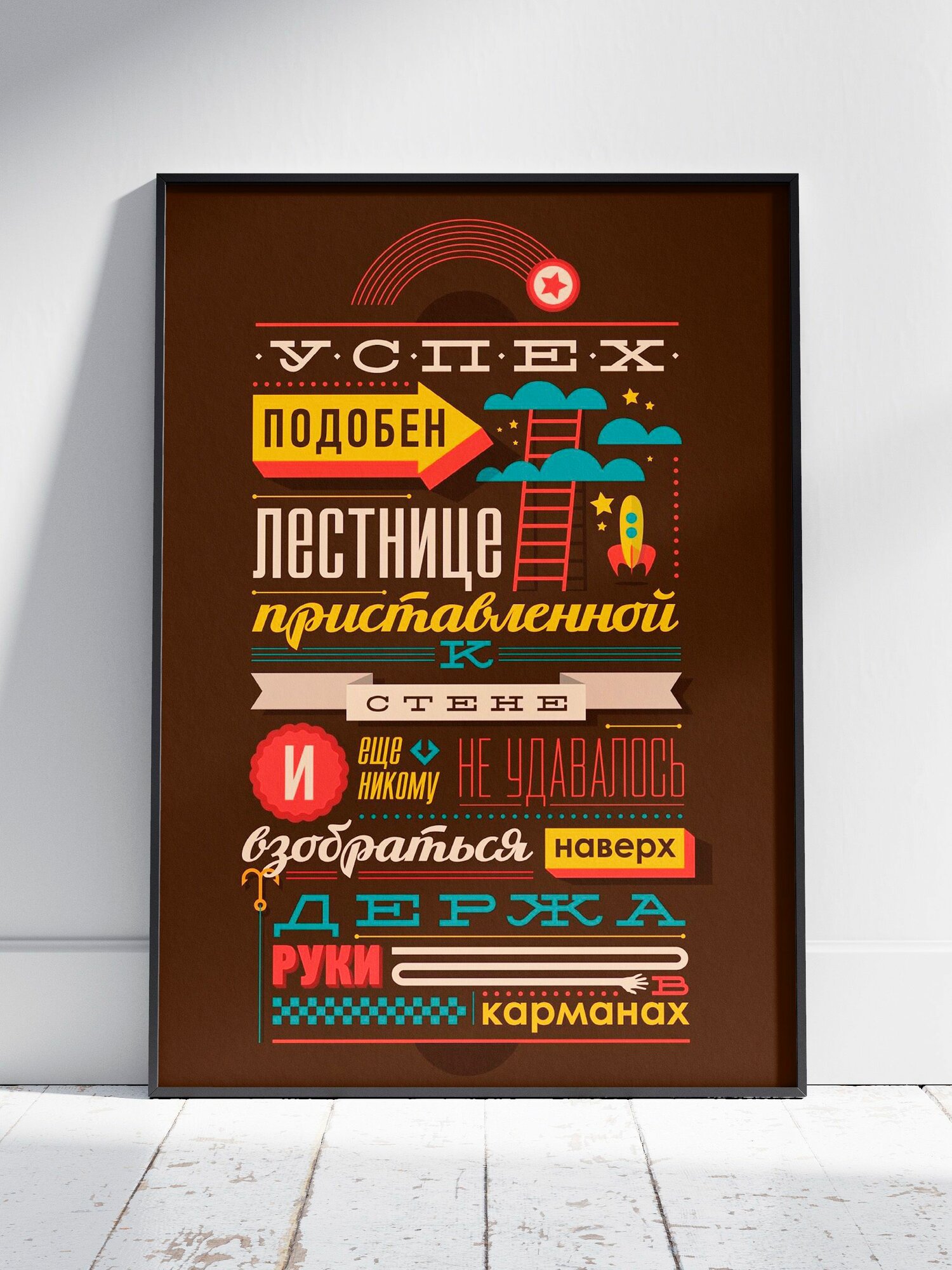 Плакат на стену для интерьера Цитаты и Мотивация (Вдохновляющие Цитаты 14) - Постер по вдохновению формата A4 (21x30 см)