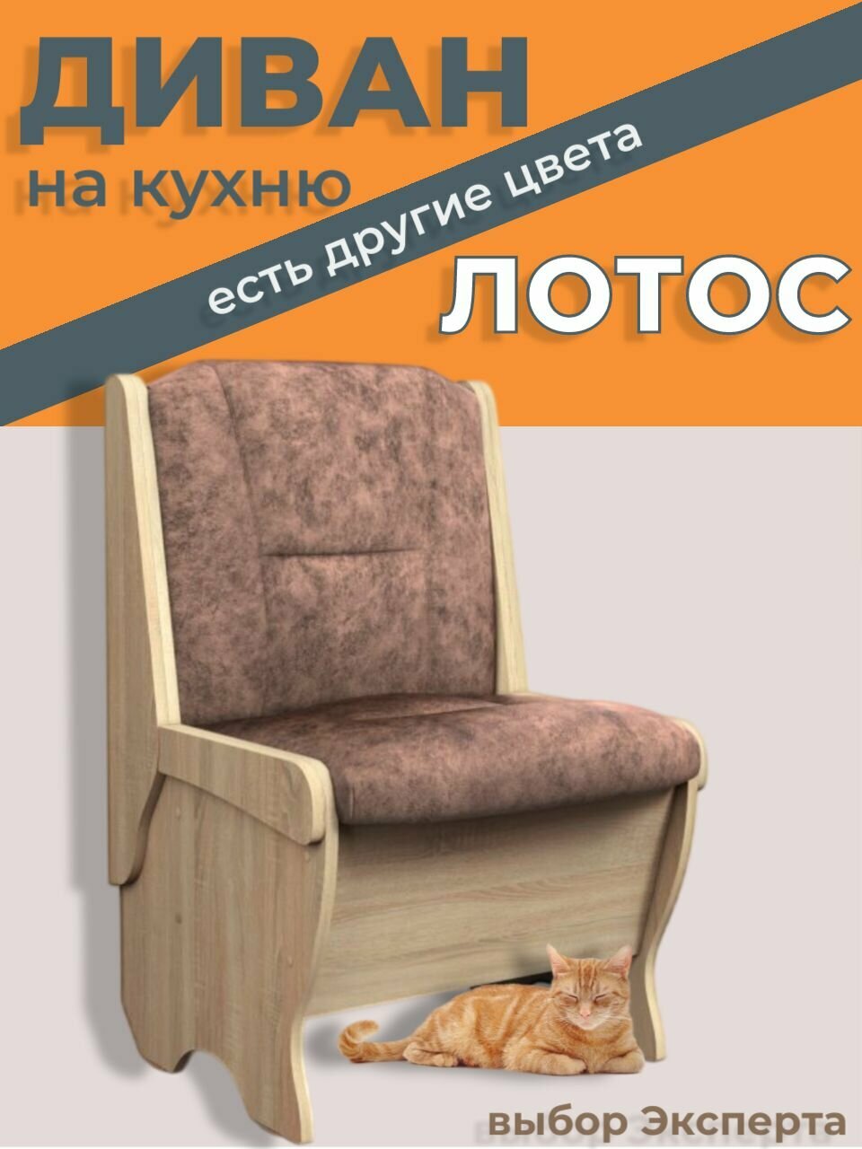 Диван на кухню Лотос, ширина 55см, дуб сонома (велюр) 55х50х84см, с ящиком